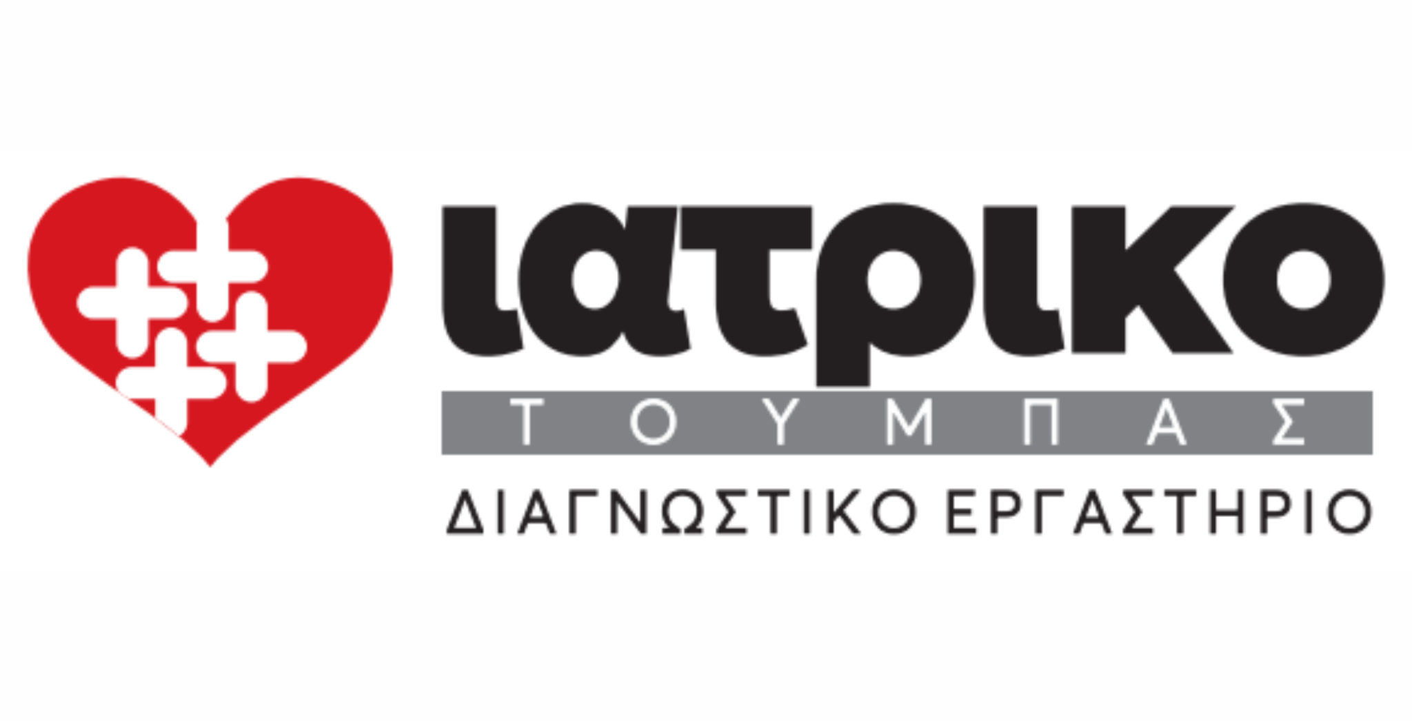 ΙΑΤΡΙΚΟ ΤΟΥΜΠΑΣ – ΔΙΑΓΝΩΣΤΙΚΟ ΚΕΝΤΡΟ